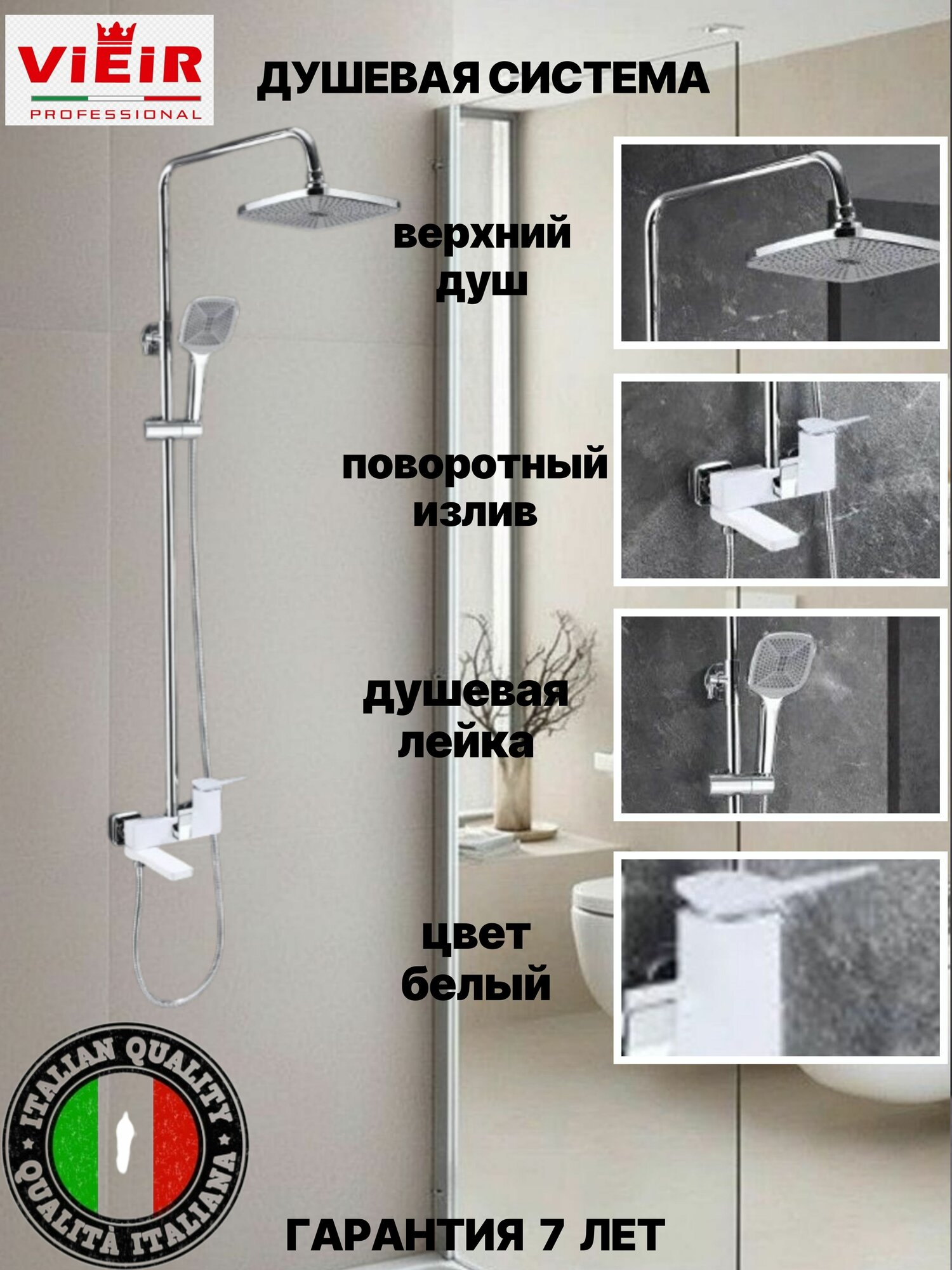 Душевая система с верхним душем VIEIR V423562-F