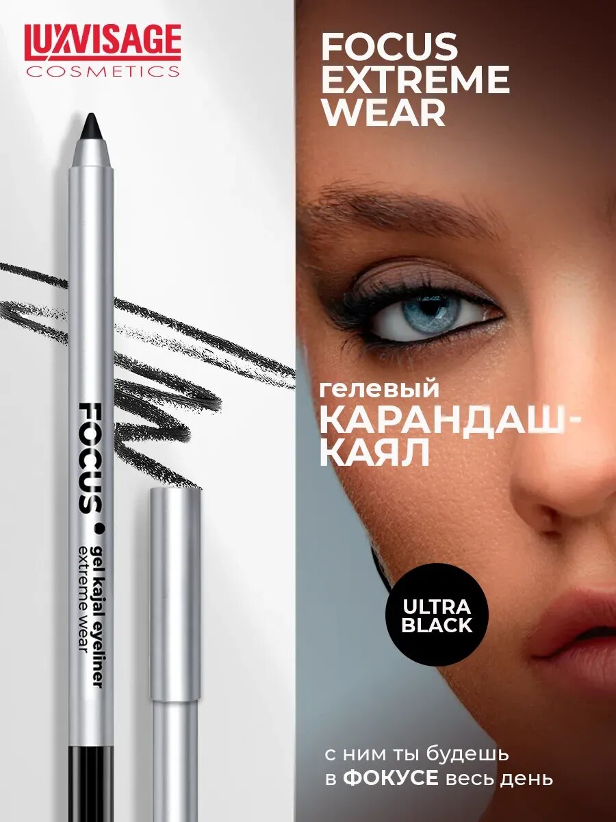 Карандаш каял для глаз гелевый FOCUS extreme wear, черный, пластиковый корпус