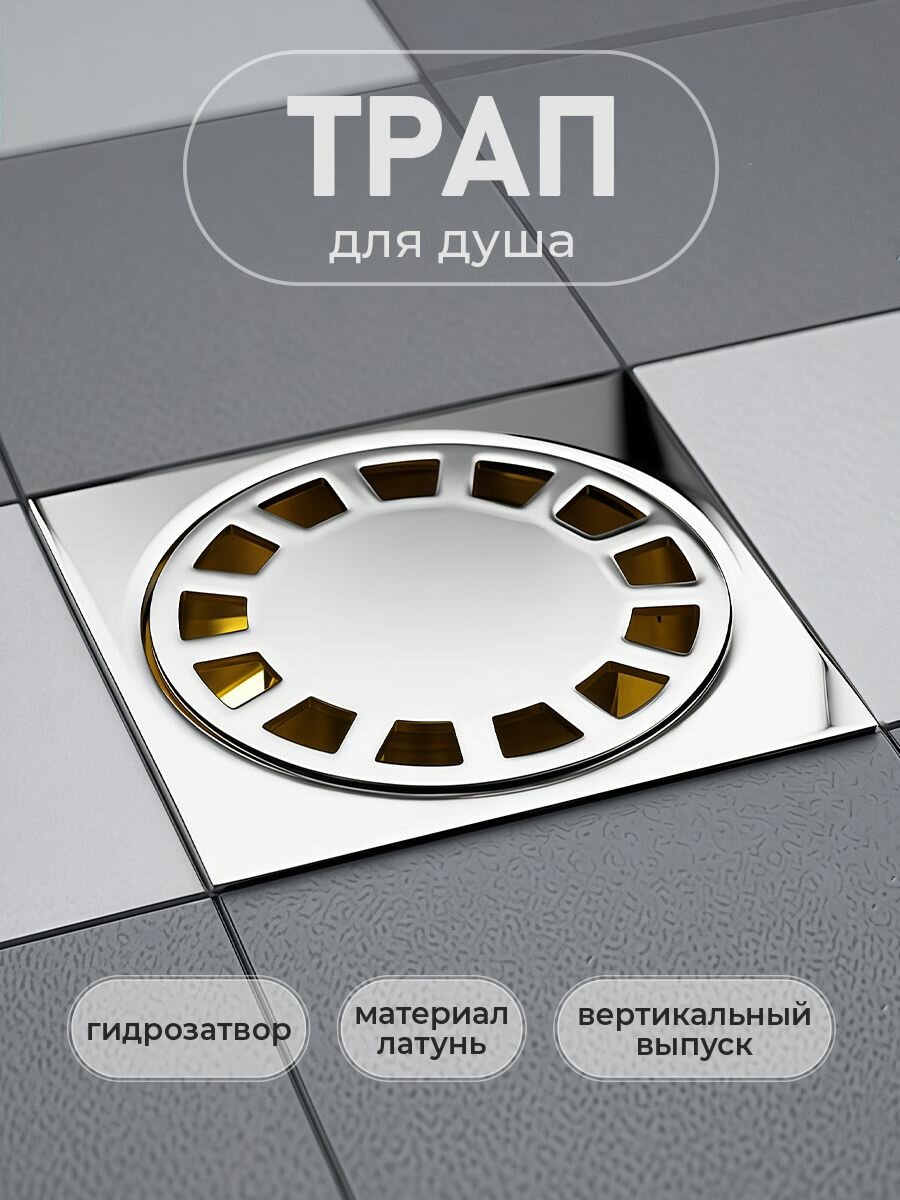 Трап латунный 100х100 выход 50мм горизонтальный