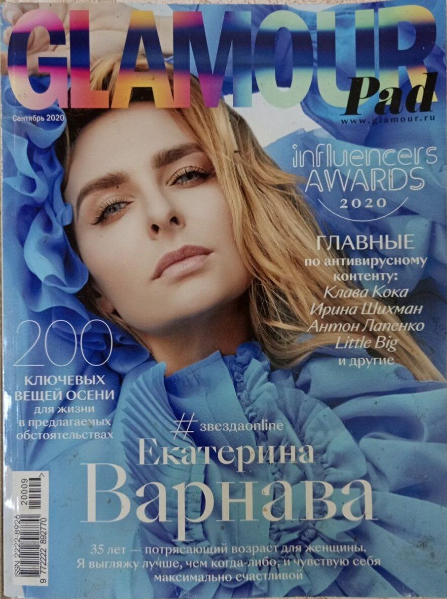 Журнал Glamour Pad сентябрь 2020. На обложке - Екатерина Варнава