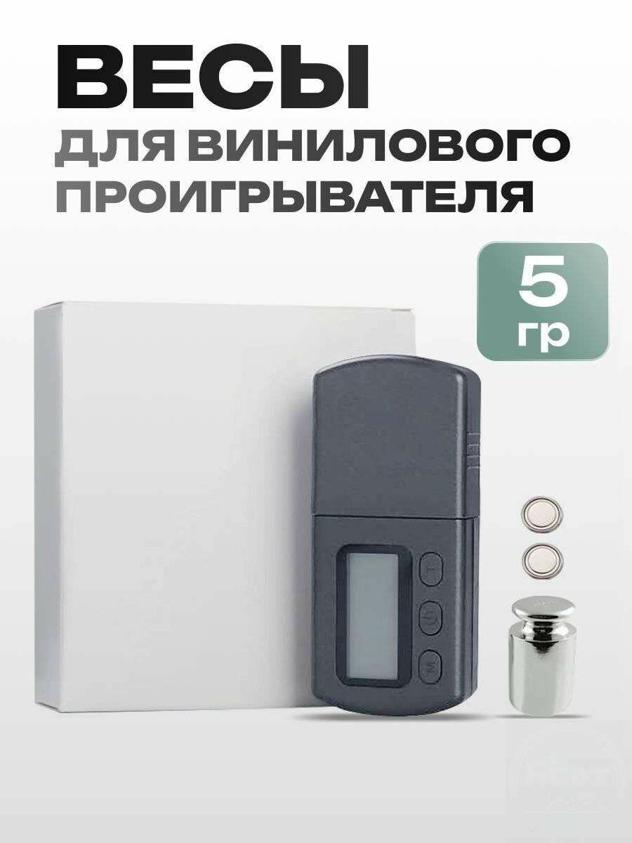 Аксессуар для винилового проигрывателя