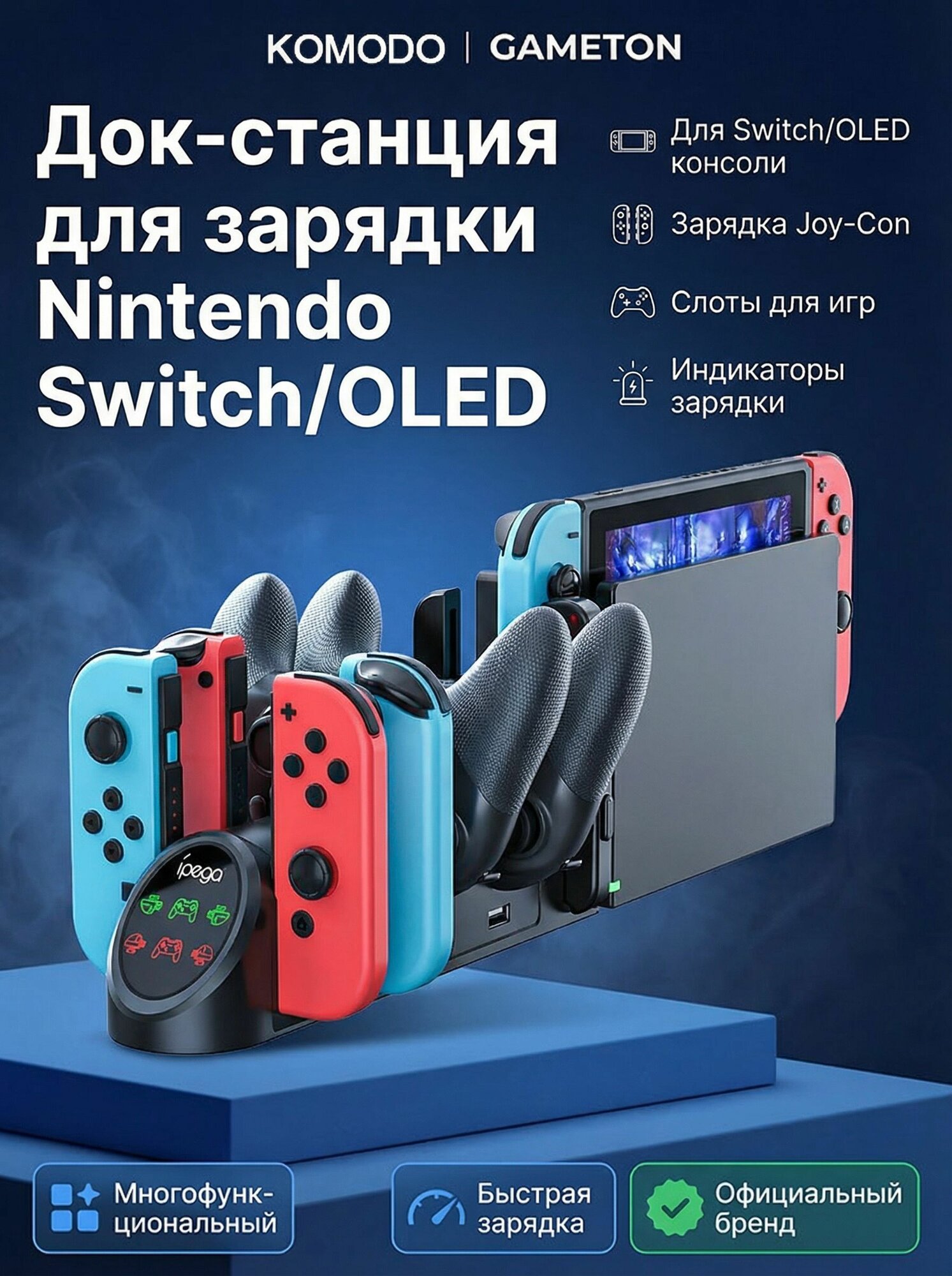 Док-станция для зарядки Nintendo Switch/OLED