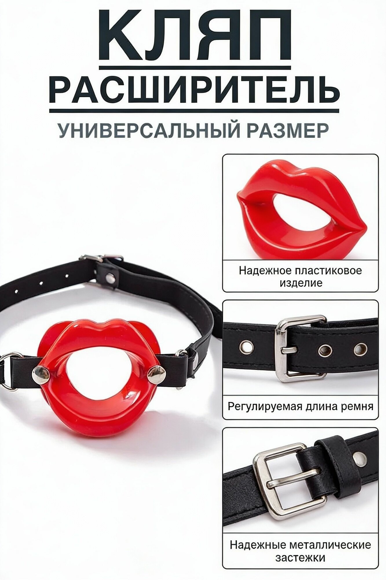 Красный губной кляп для БДСМ, расширитель ротовой