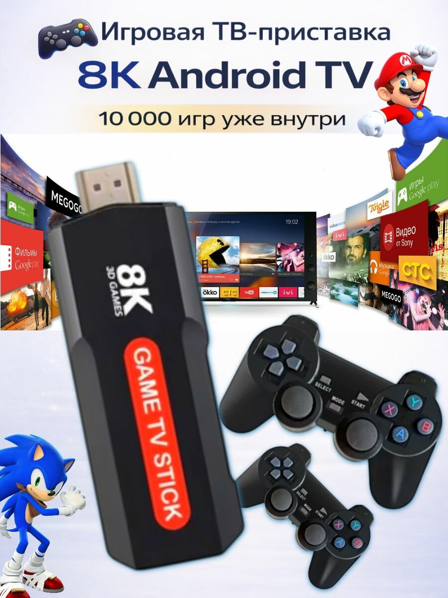 Игровая приставка для телевизора