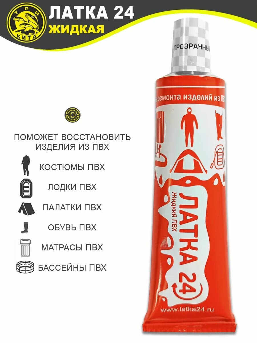 Жидкая латка 24 Три Кита Прозрачный