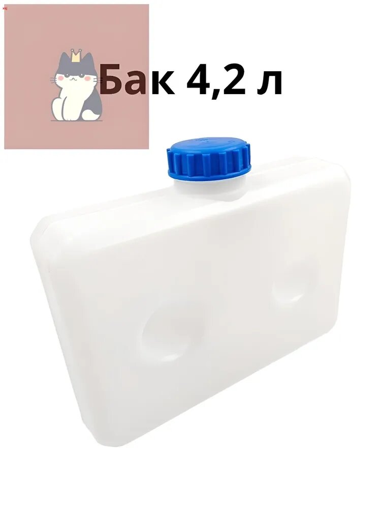Запчасти для автономного отопителя арт. Бак для автономного отопителя, 4.2 л