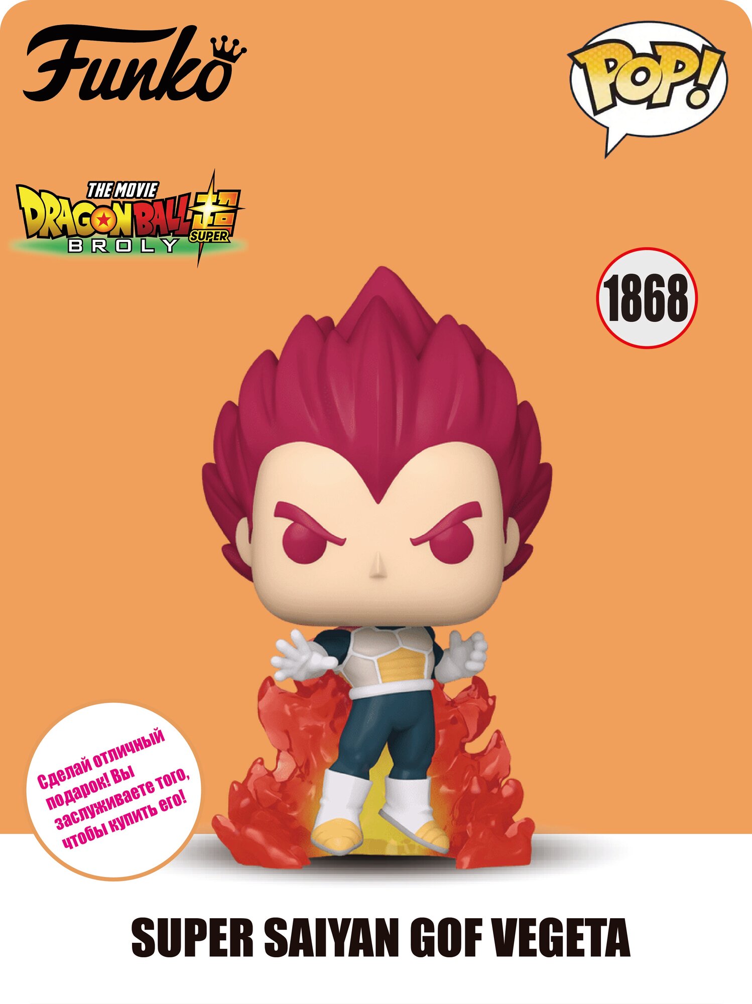 Фигурка Funko POP! Animation Dragon Ball Super Broly Super Saiyan God Vegeta#1868