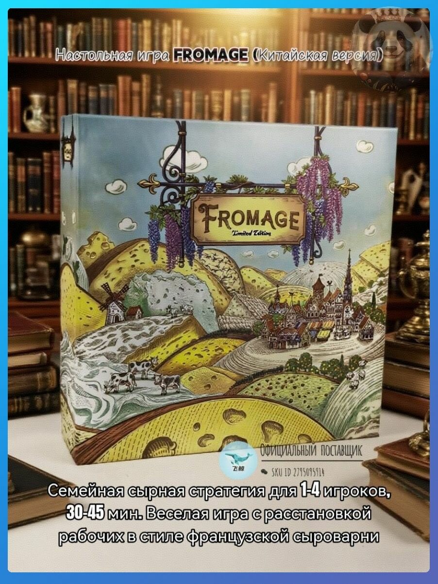 Настольная игра FROMAGE (Китайская версия): Семейная сырная стратегия для 1-4 игроков, 30-45 мин. Веселая игра с расстановкой рабочих в стиле французской сыроварни