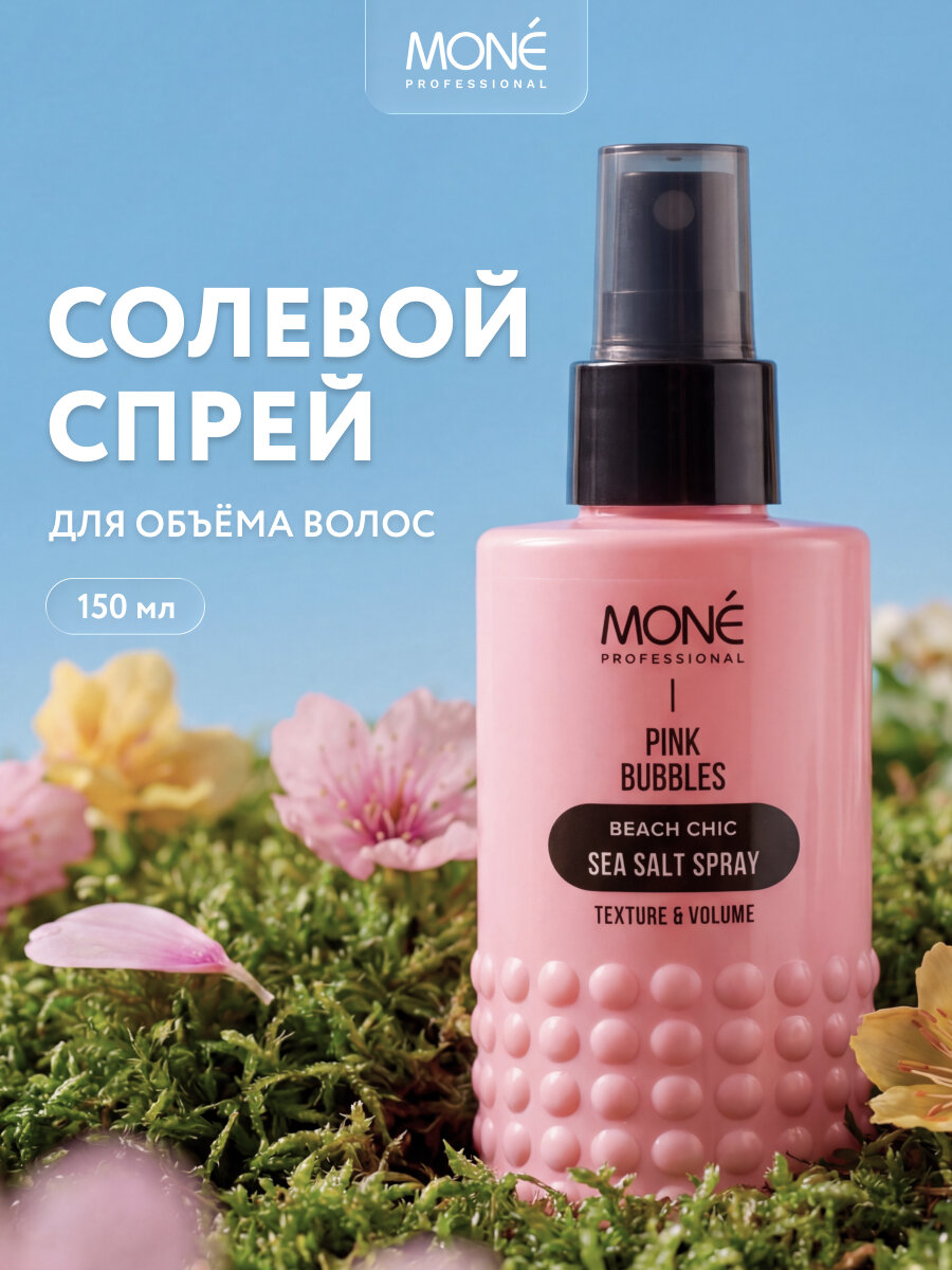Солевой спрей текстурайзер для волос MONE PROFESSIONAL, 150 мл