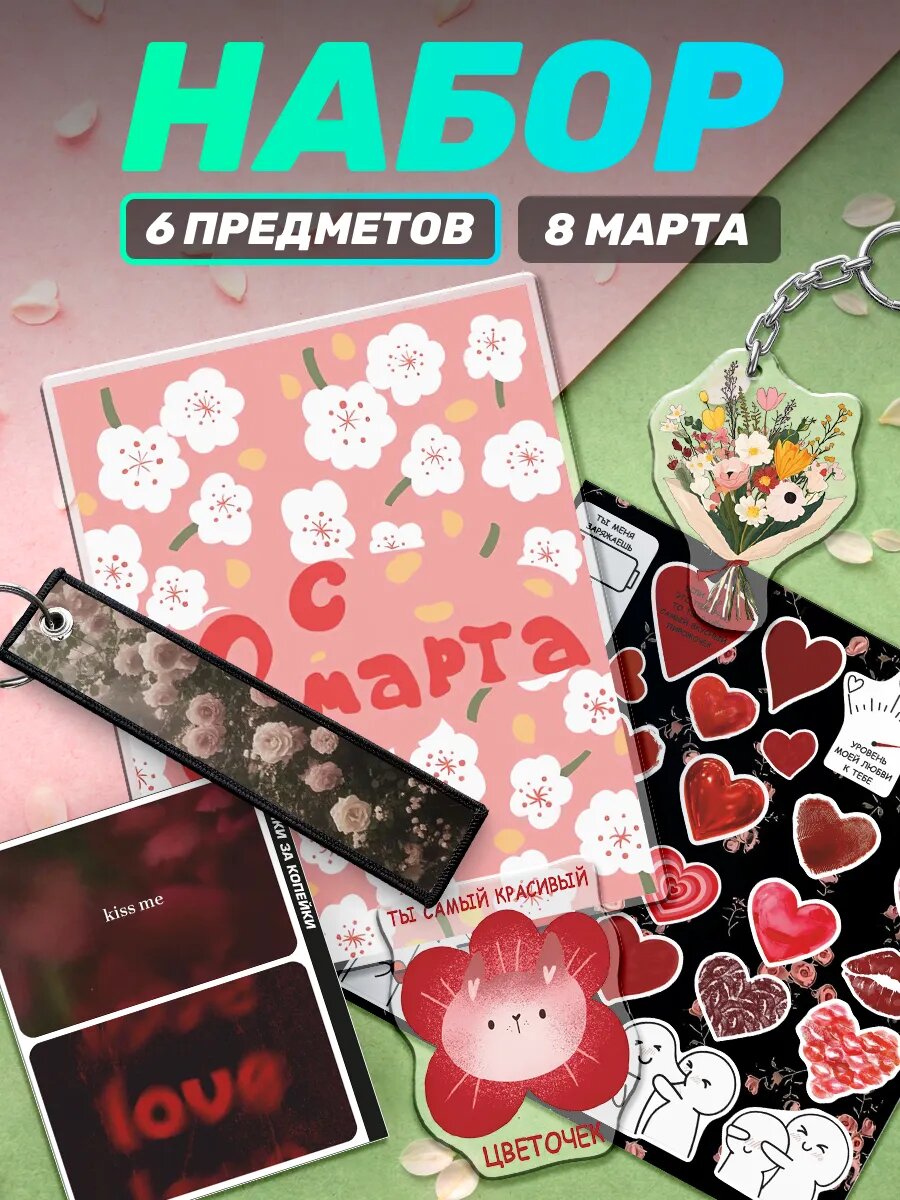 Подарочный бокс набор на праздник 8 марта цветы эстетика