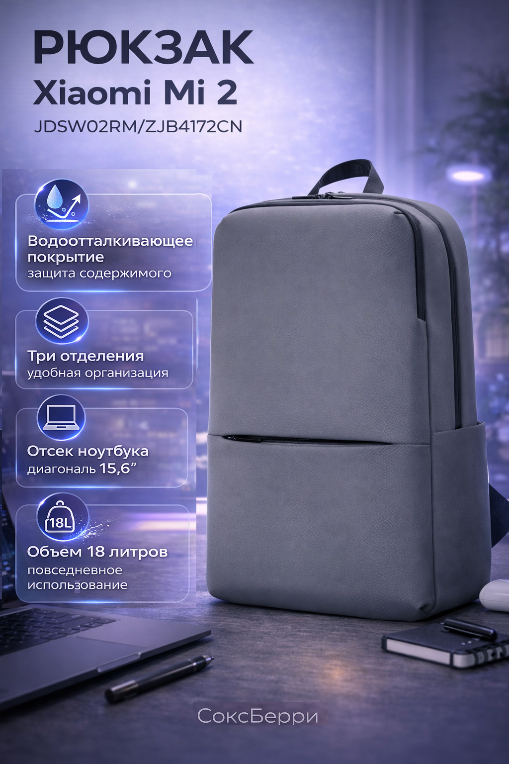 Рюкзак Xiaomi Classic Business Backpack 2 серый JDSW02RM (ZJB4175CN)