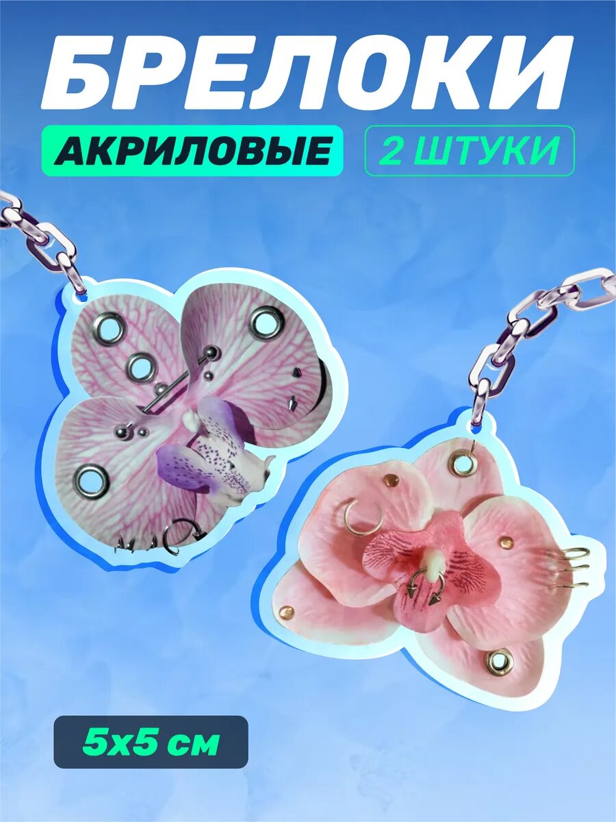 Брелок