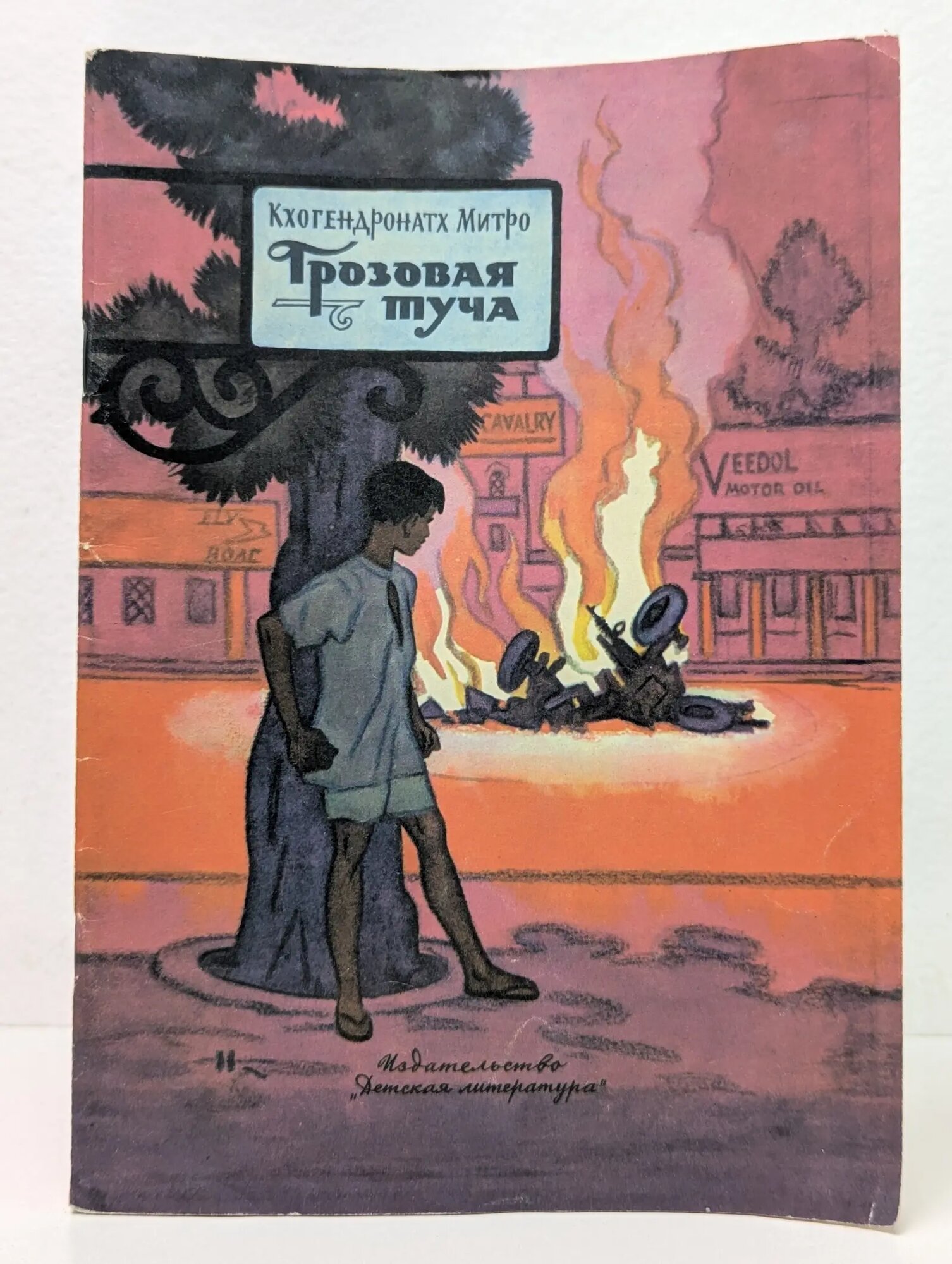 Грозовая туча Митро Кхогендронатх 1974