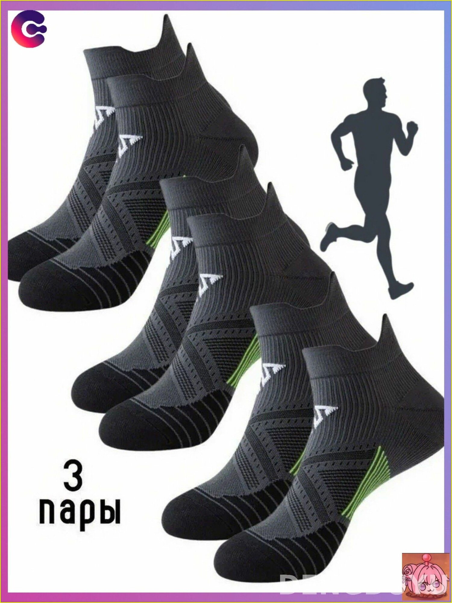 Носки спортивные