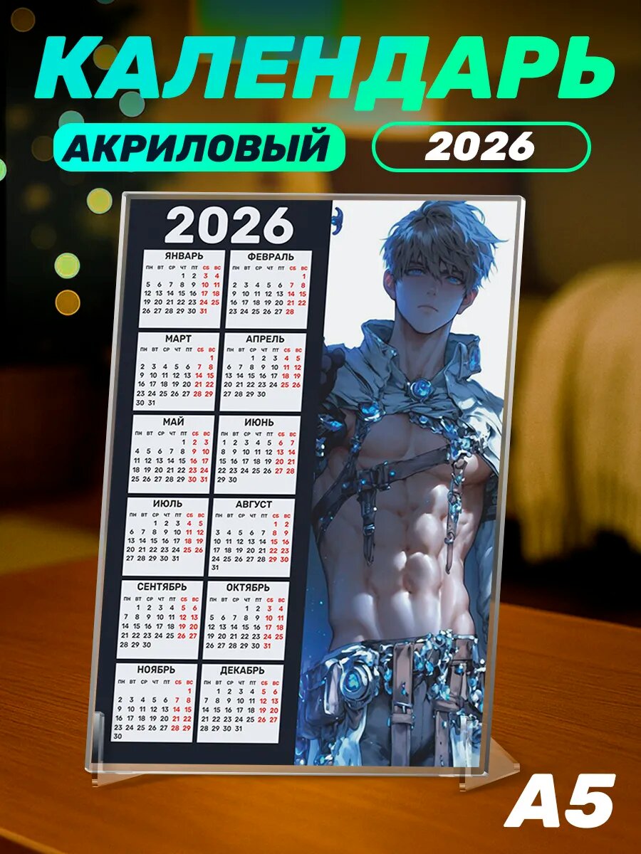 Календарь 2026 настольный Аниме парень