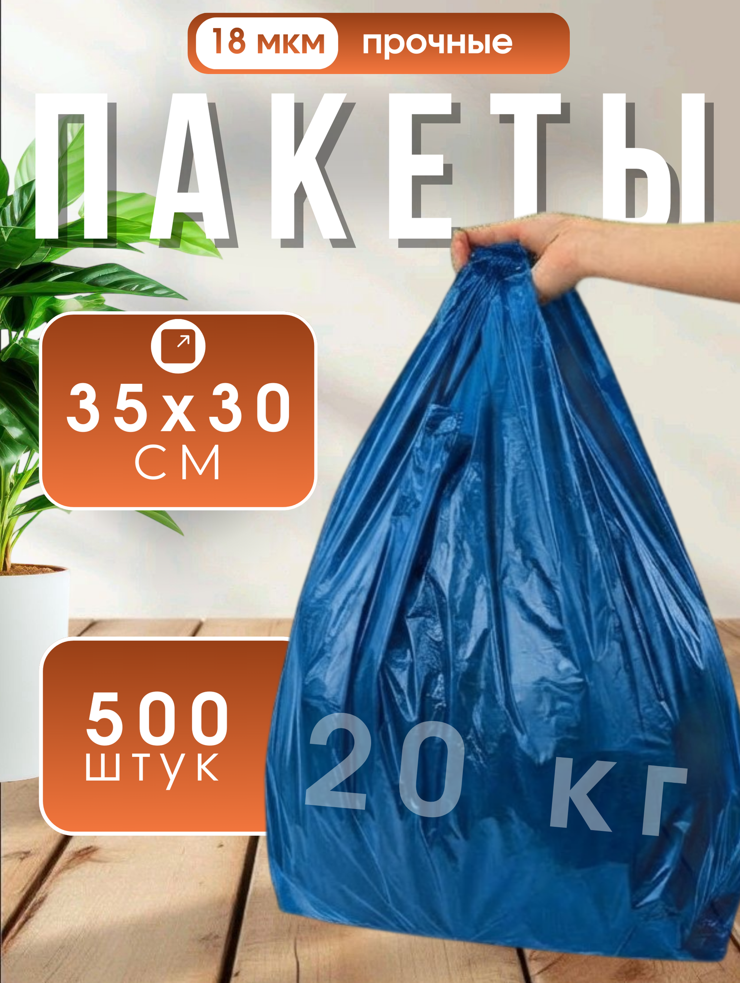 Пакеты полиэтиленовые фасовочные, размер 35х30см, синие 500штук