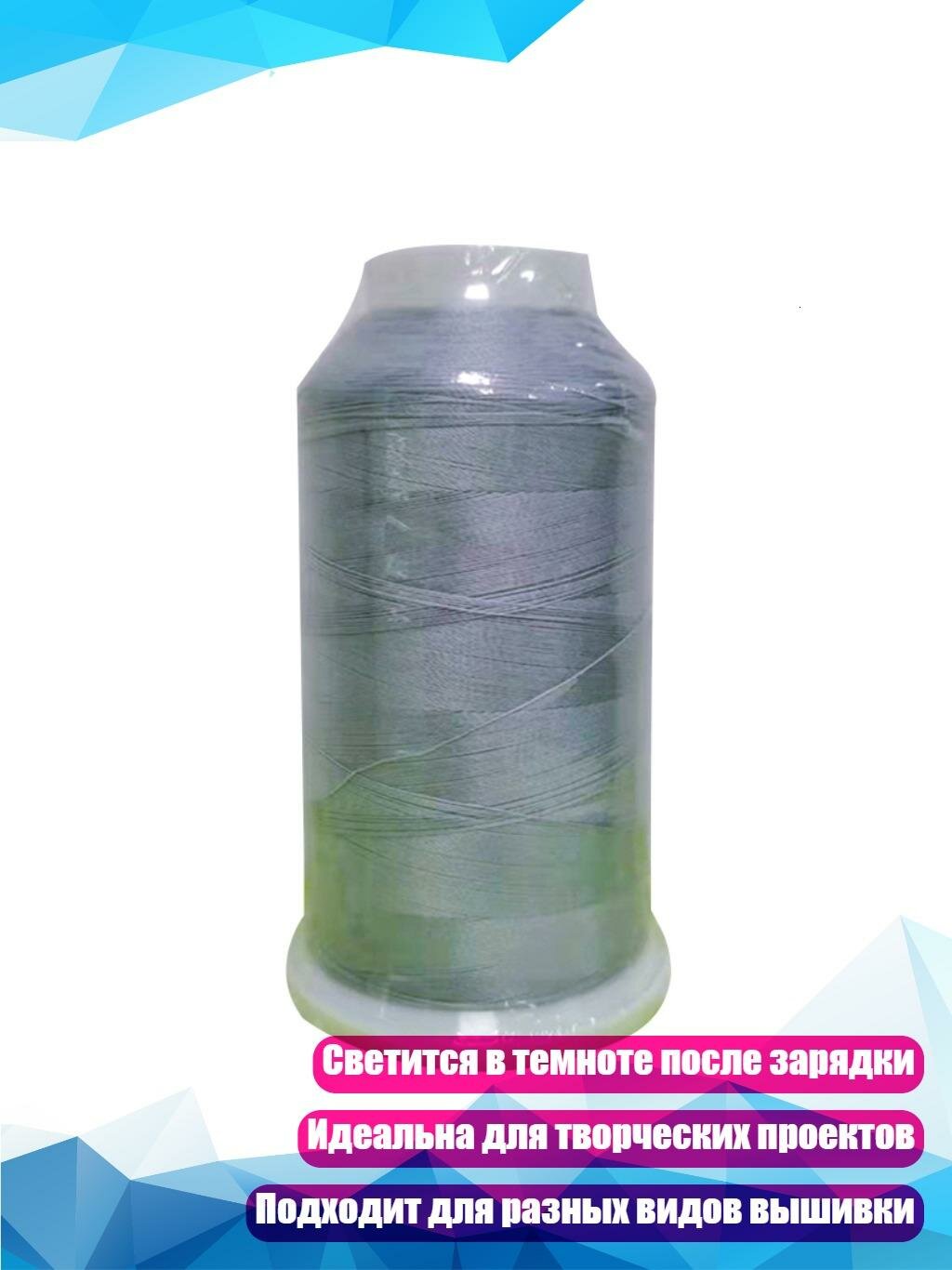 Светящиеся нитки для вышивания, C05