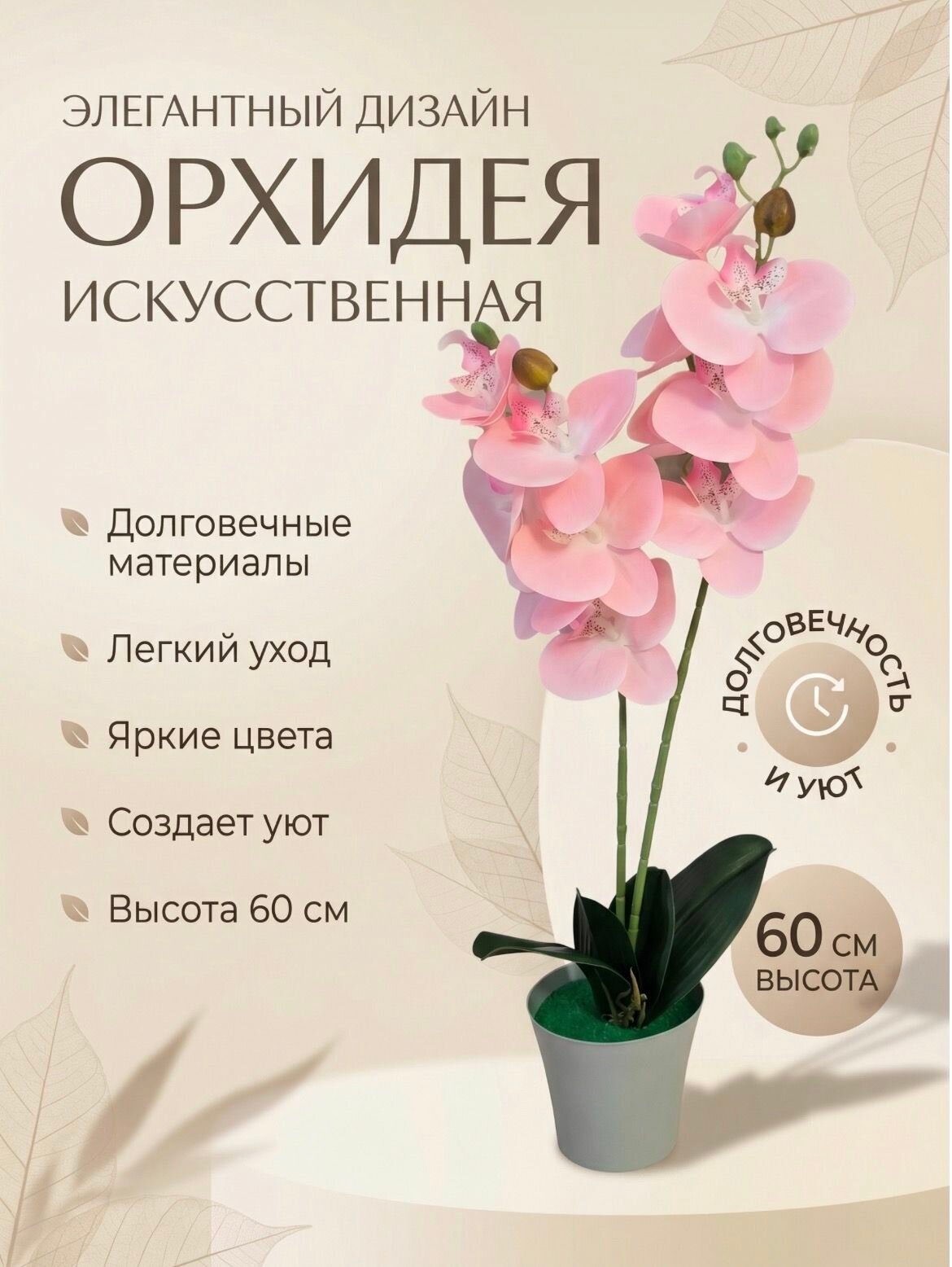 Искусственные цветы Holodilova "Орхидея", искусственный латекс, светло-розовые