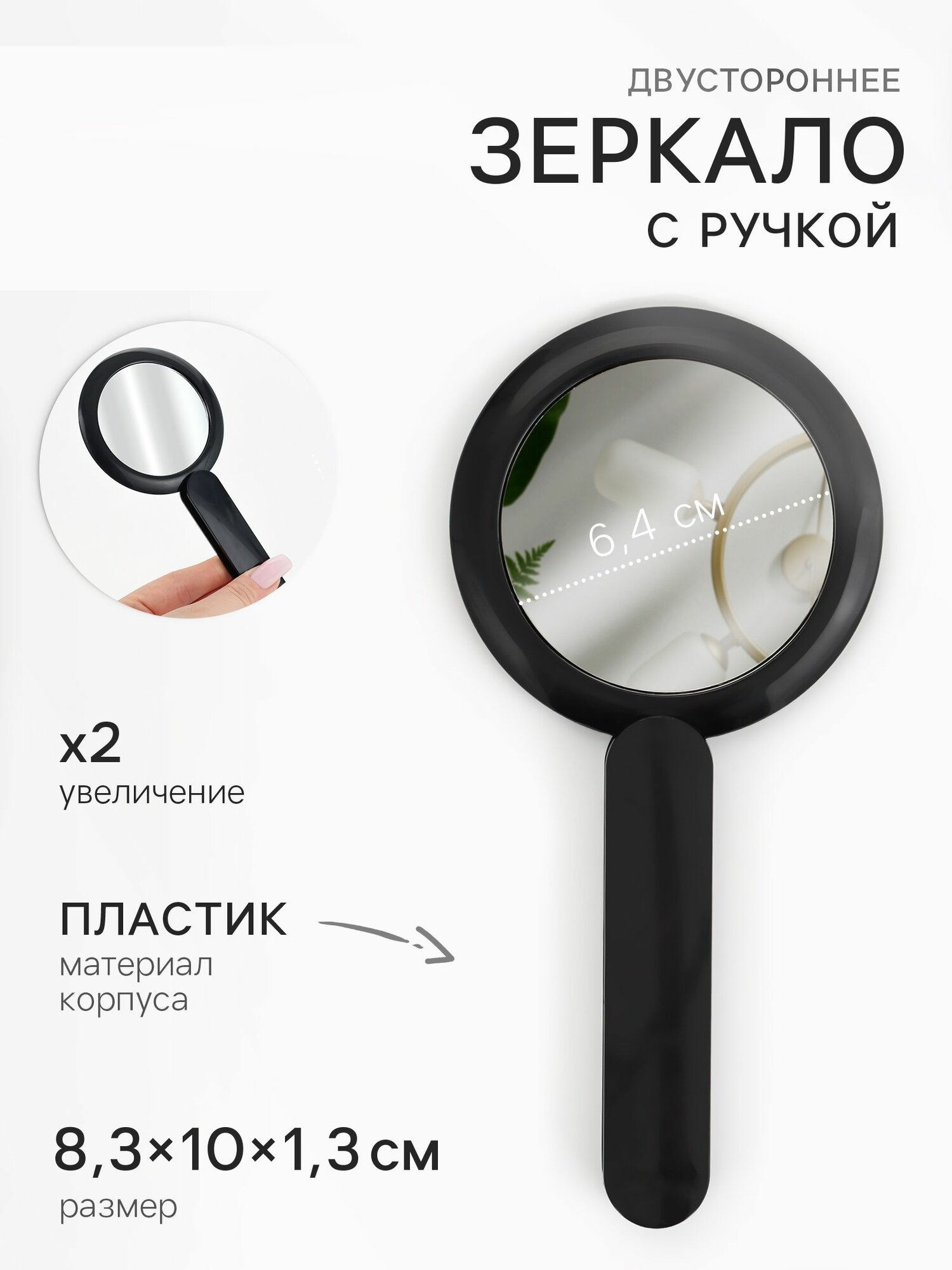 Зеркало с ручкой, складное, двустороннее, с увеличением х2, 8.3х10х1.3 см, (d 6.4 см), черное