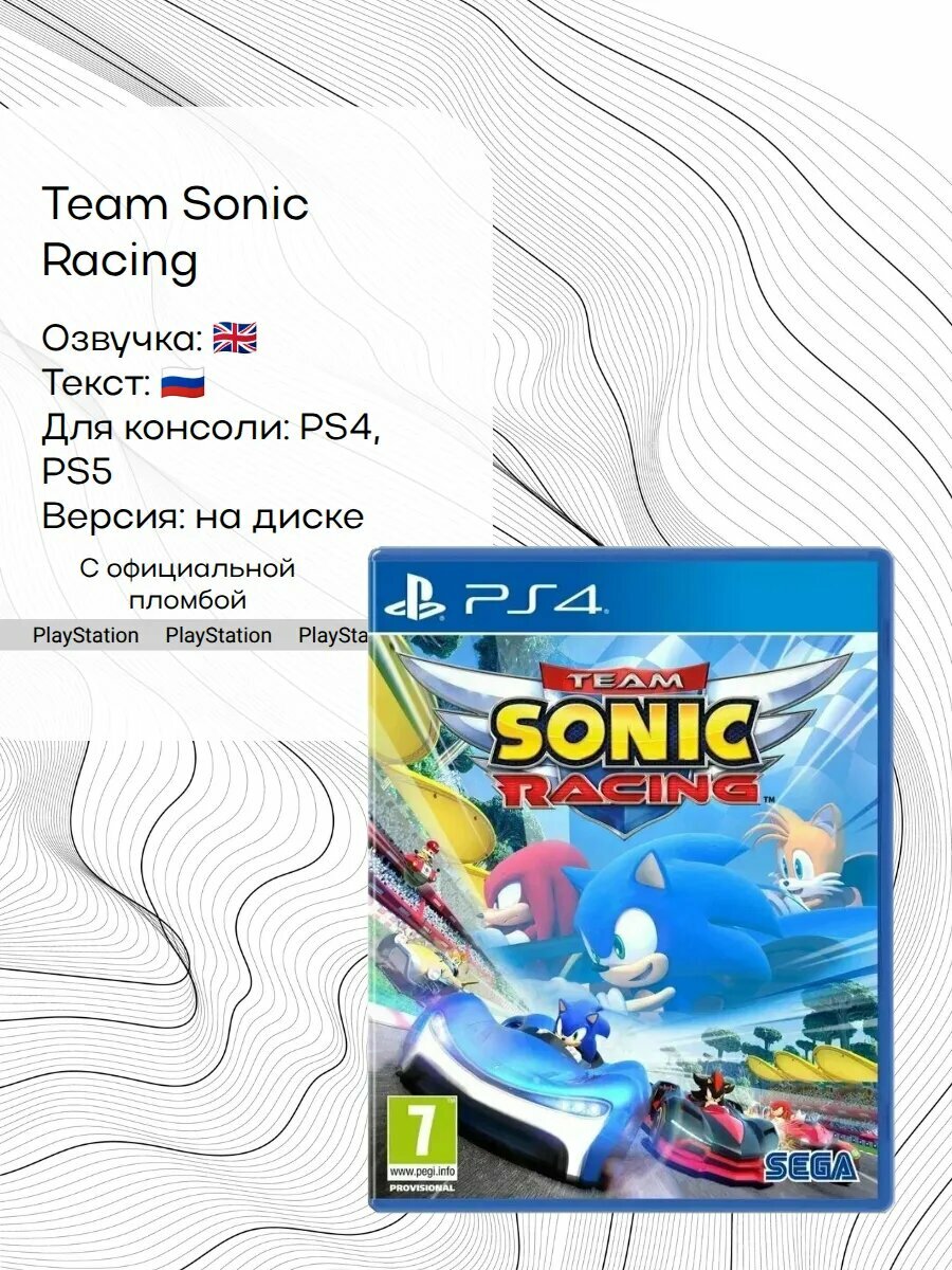 Игра Team Sonic Racing, PlayStation 4, русские субтитры