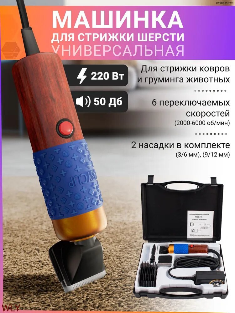 Машинка для стрижки животных