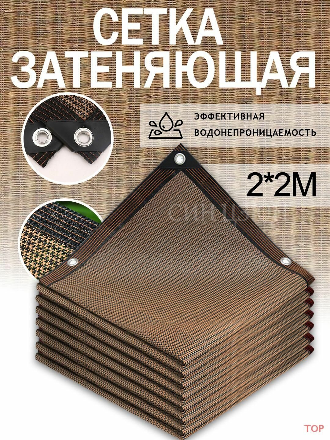 Сетка садовая