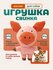 Игрушка для животных