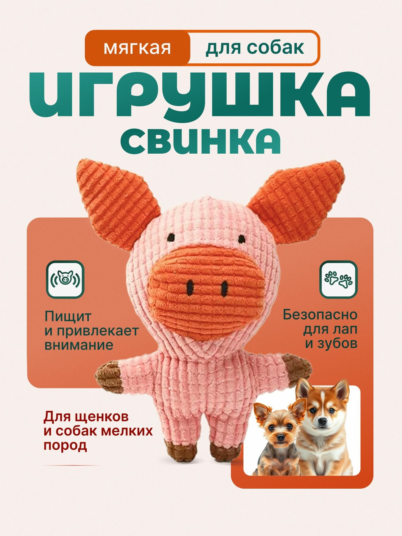 Игрушка для животных