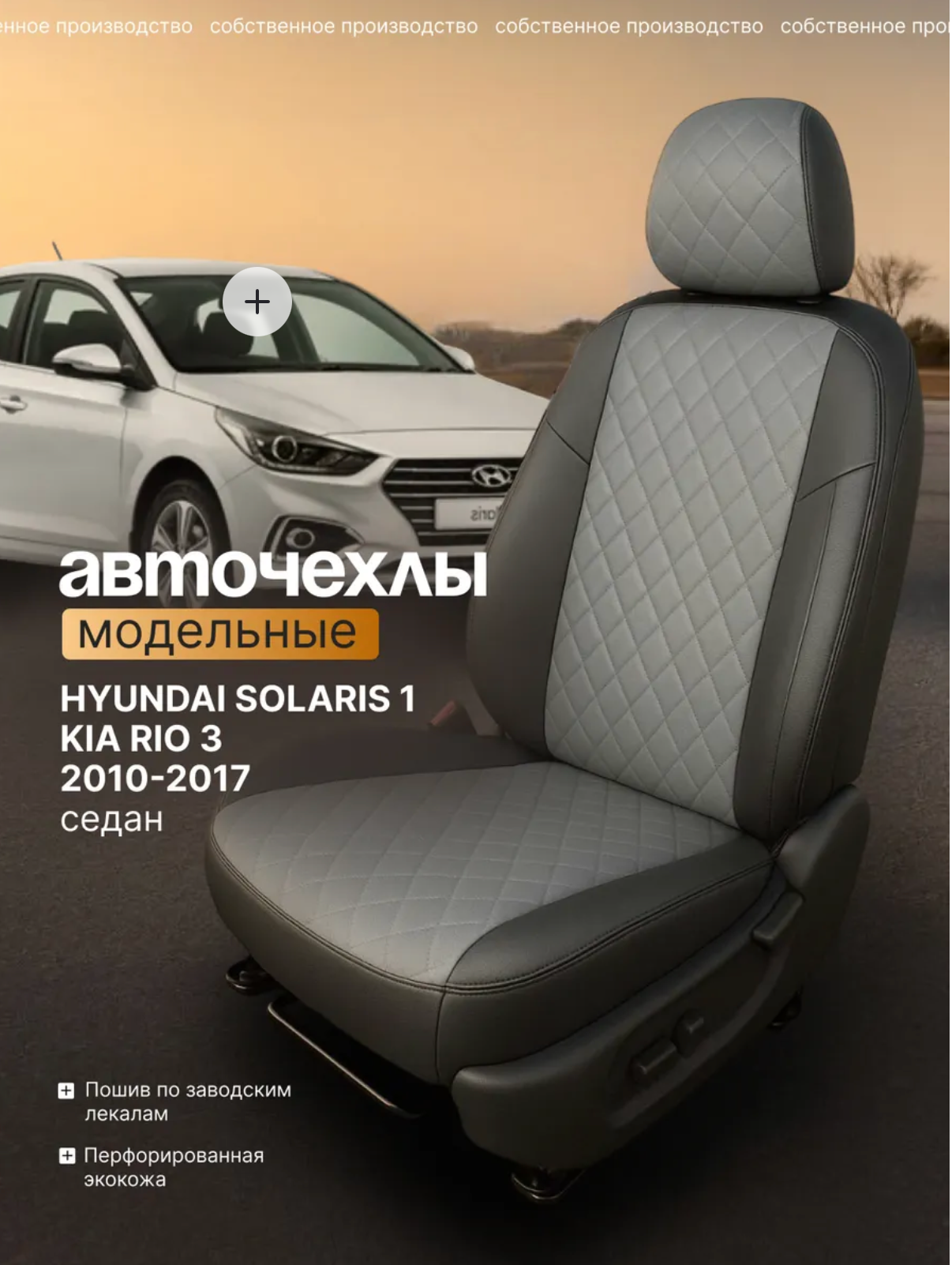 Чехлы для Hyundai Solaris/Kia Rio, перфорированные MSKAVTOCAR, экокожа