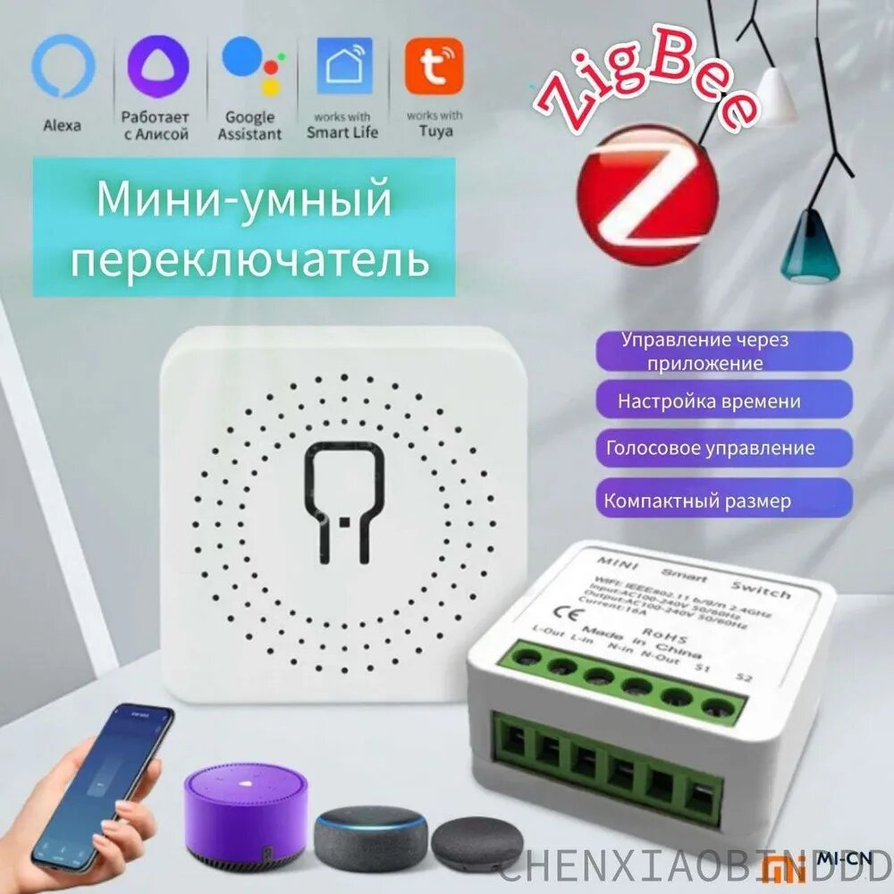 16A Tuya MI-CN умный SMART LIFE переключатель ZIGBEE 2-позиционный переключатель управления