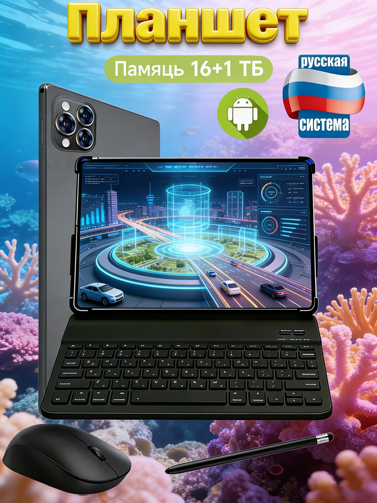 Galaxy Pro 12, андроид 15. С клавиатурой и мышкой. Планшет игровой мощный. 11.6".