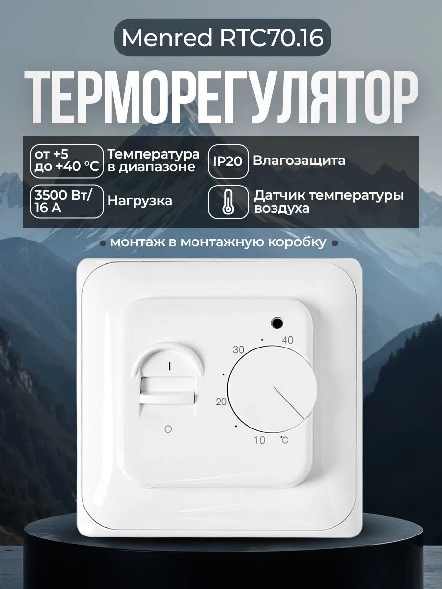 Терморегулятор/термостат