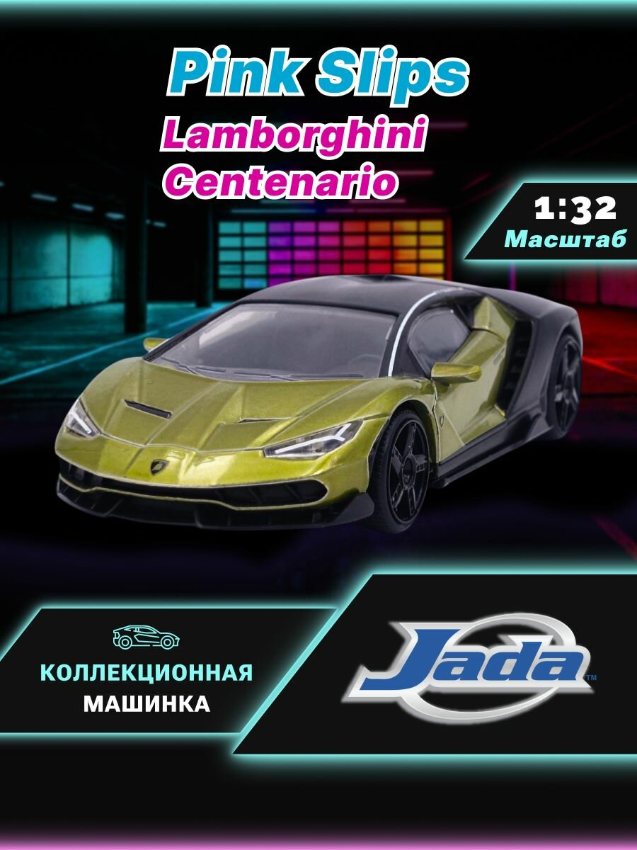 Машинка Jada Toys Pink Slips Lamborghini Centenario 36202 масштаб 1:32