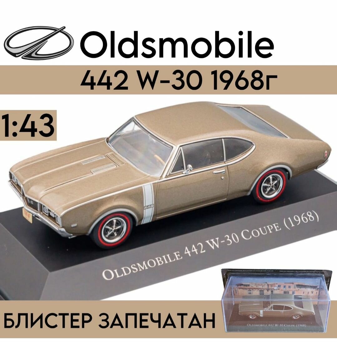 Масштабная модель OLDSMOBILE 442 1968г. Автоклассика/1:43/ цвет коричневый металлик