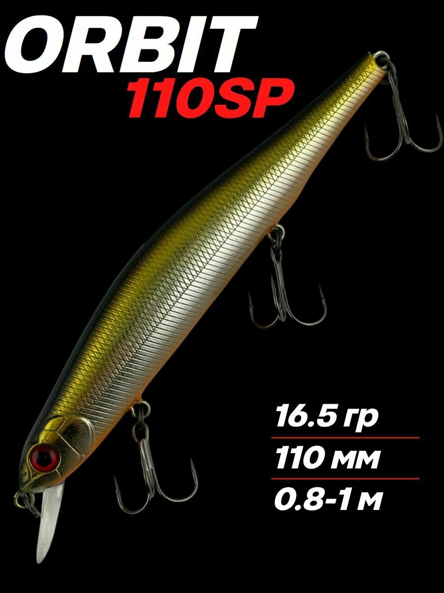 Воблер Orbit 110SP на щуку, окуня, судака, жереха
