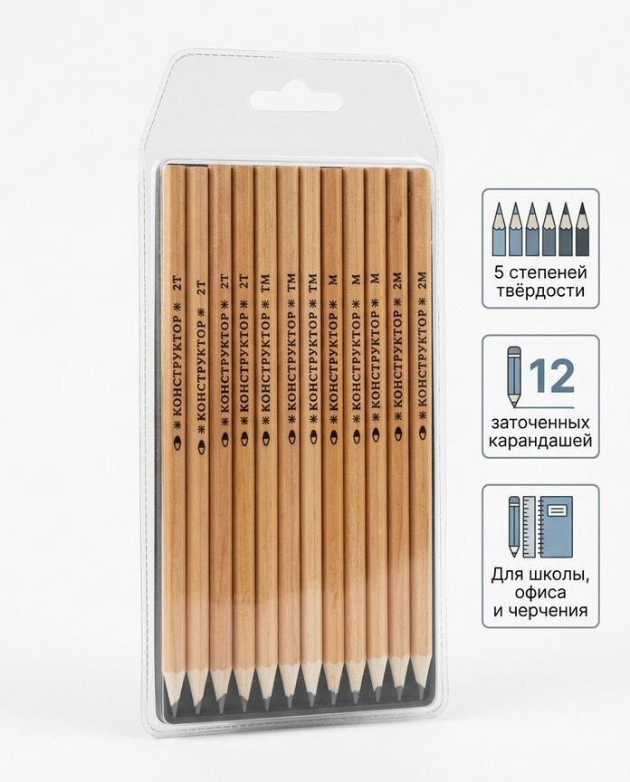 Набор чернографитных карандашей Красин "Конструктор" (2М-2Т, заточенные) картон, 12шт. (С-358)