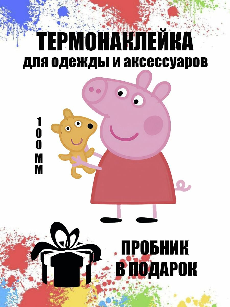 Термонаклейка на одежду, аксессуары.