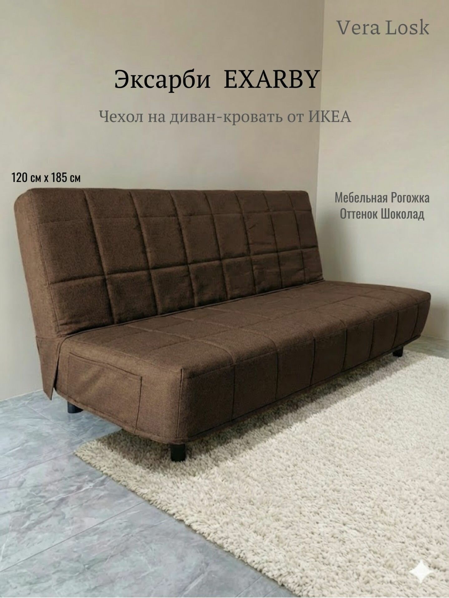 Чехол на диван кровать Эксарби (EXARBY) от икеа