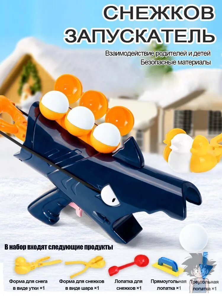 Набор для лепки снежков: Снежкомёт в форме акулы, лопатка для снега, игрушка для зимних игр