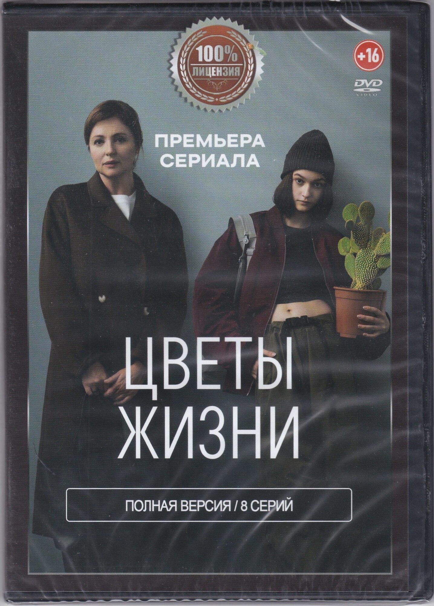 Цветы жизни (2024) - 8 серий