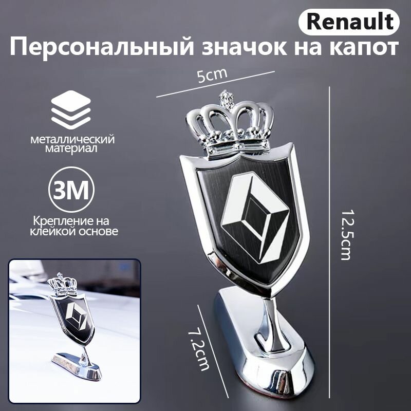 Эмблема капота Renault/персонализированный металлический значок Renault /автомобиль универсальный