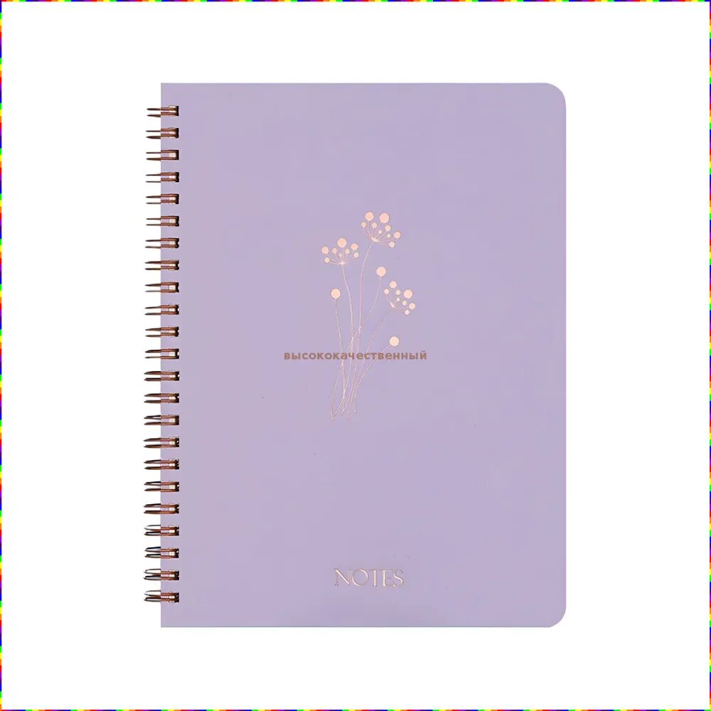 Личный дневник для записей на спирали с дизайном цветов, цвет обложки - фиолетовый