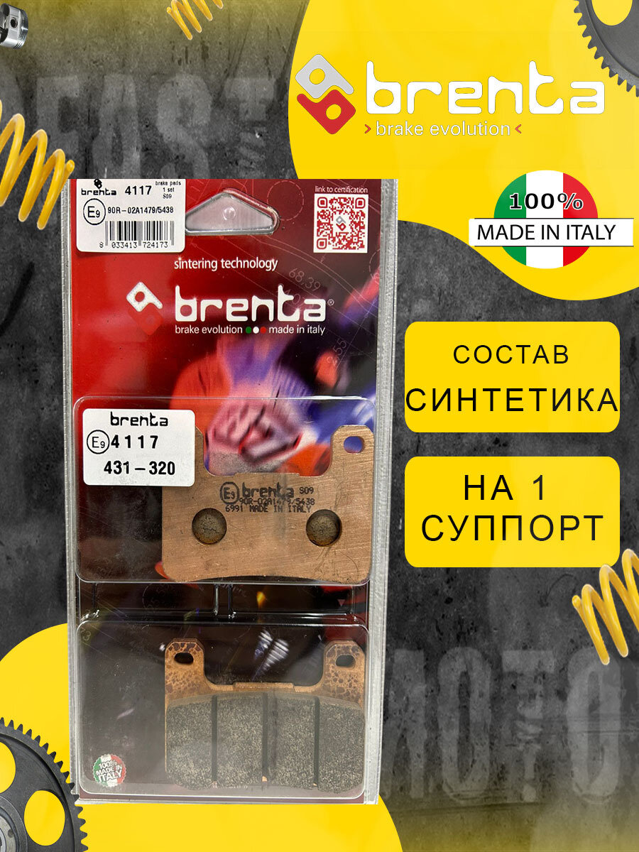 Тормозные колодки Brenta BR4117 (FT4117)