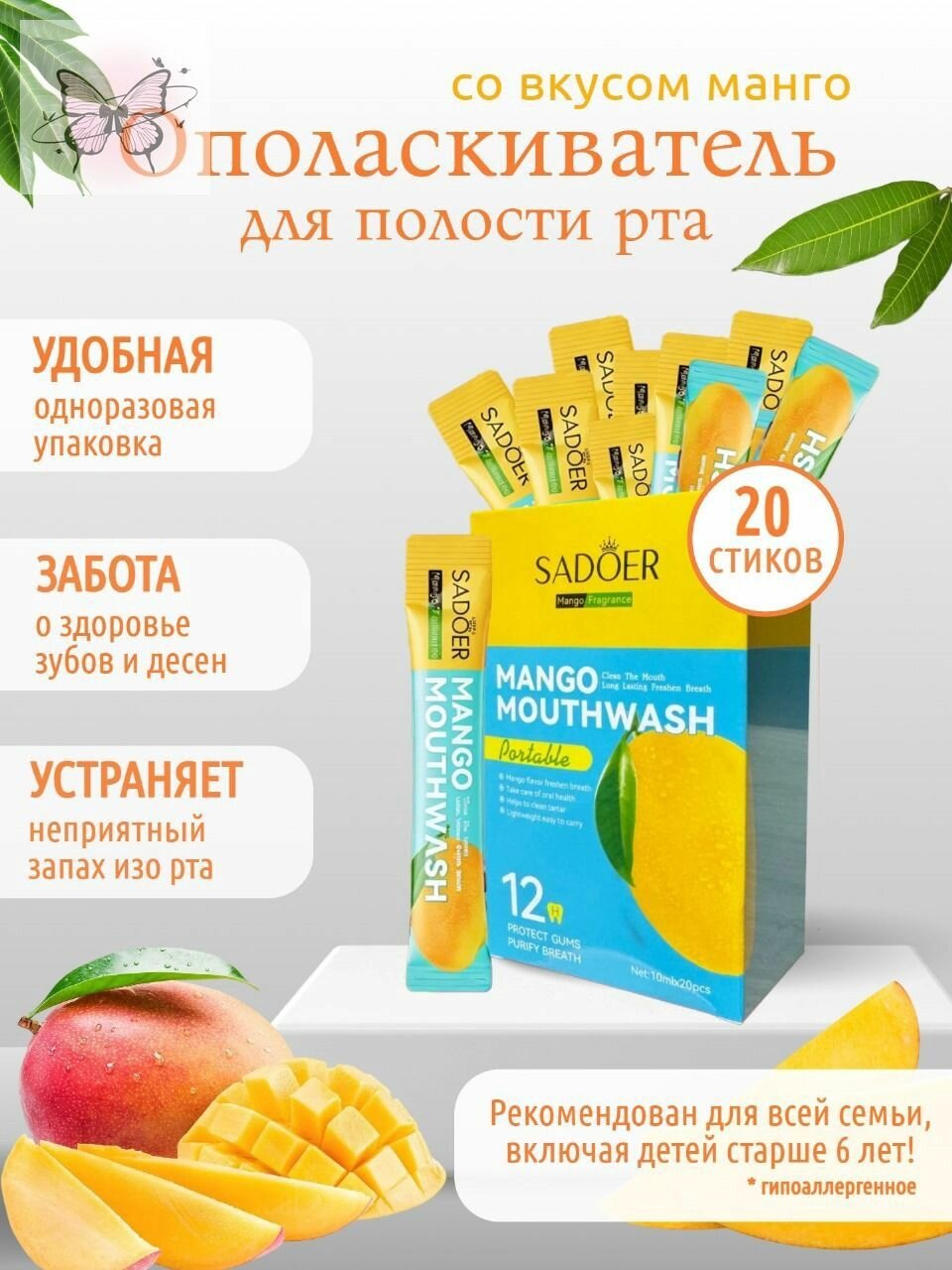 Ополаскиватель SADOER для полости рта в саше, 20 шт. х 10мл, 200 мл