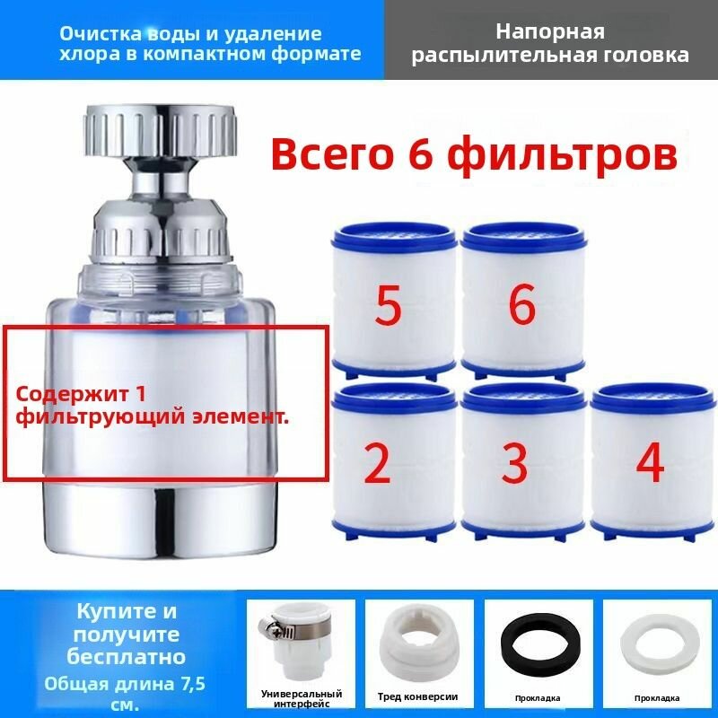 Фильтр для крана с увеличением давления для душа напорный душевой повыситель давления