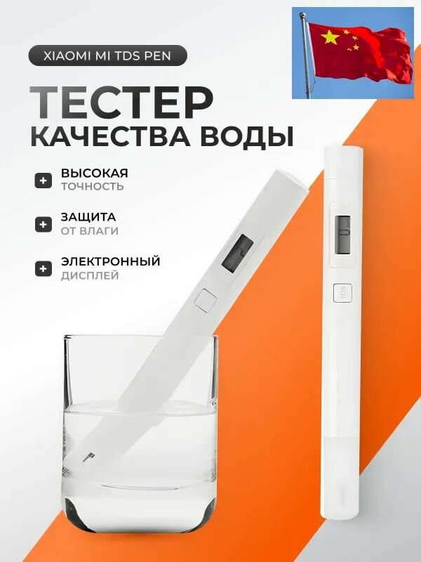Тестер воды — фото 1