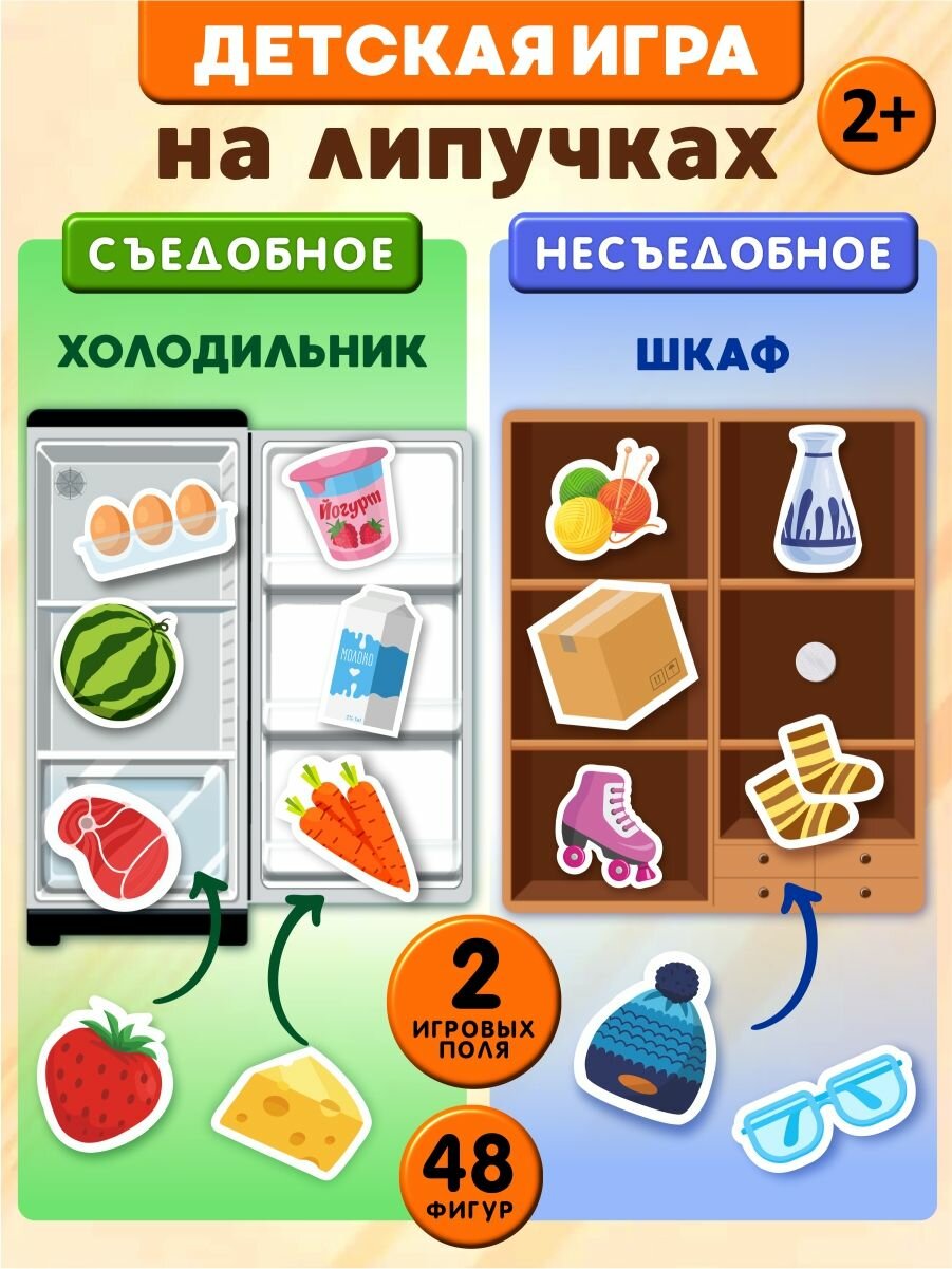 Развивающие игрушки от 3 лет, игры на липучках, карточки для малышей, пазлы на липучках, сортер "Съедобное несъедобное" Десятое королевство
