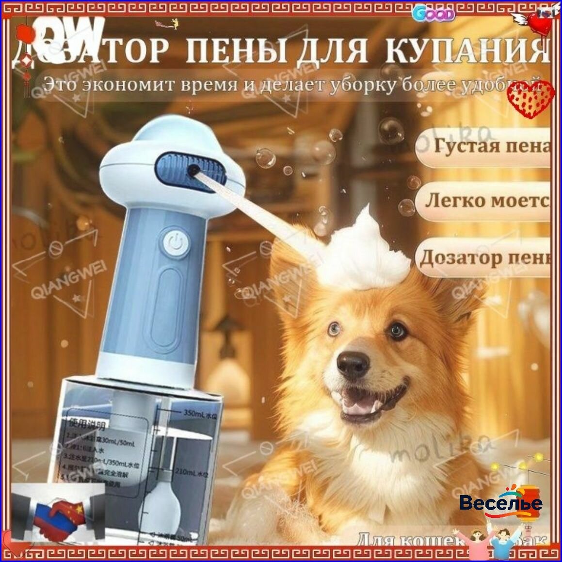 Автоматический пенообразователь премиум для купания собак и кошек, устройство для создания пены при мытье животных