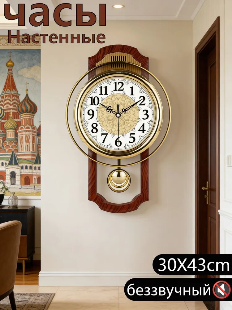 Настенные часы 30х43 см с маятником, бесшумные, деревянный корпус, круглый циферблат