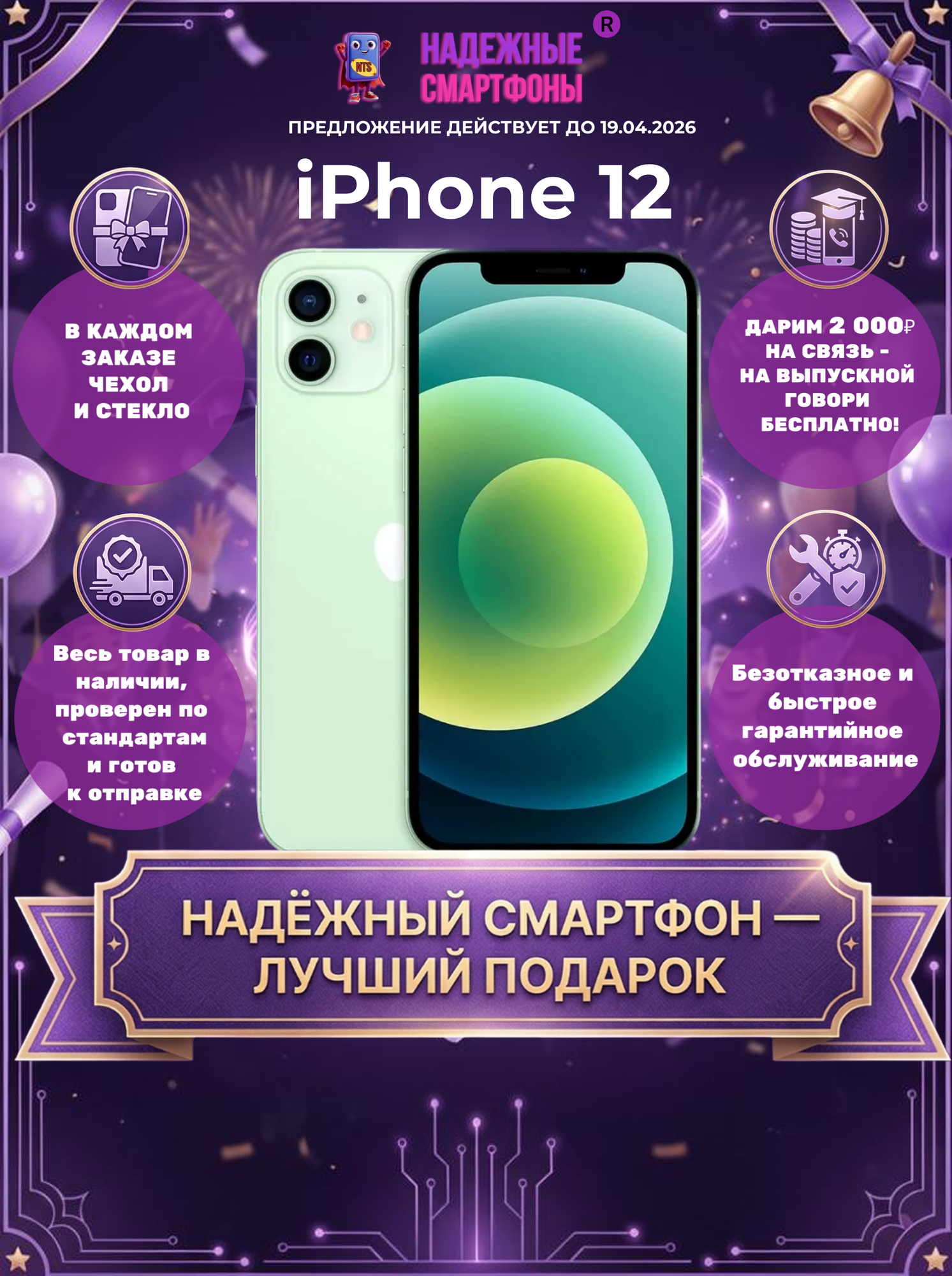 Смартфон Apple iPhone 12 256 ГБ, NFC, экран 6.1, зеленый, nano SIM